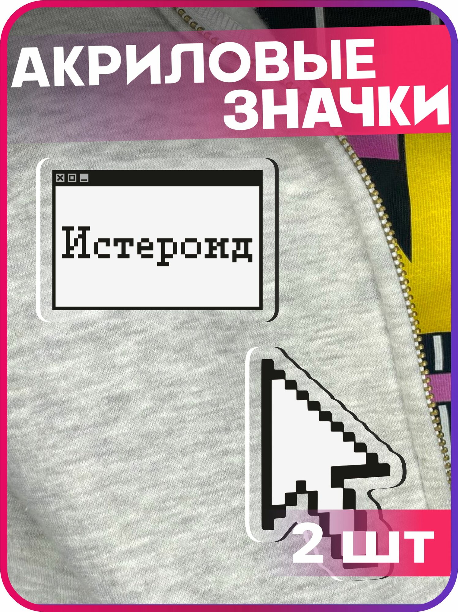 Набор значков