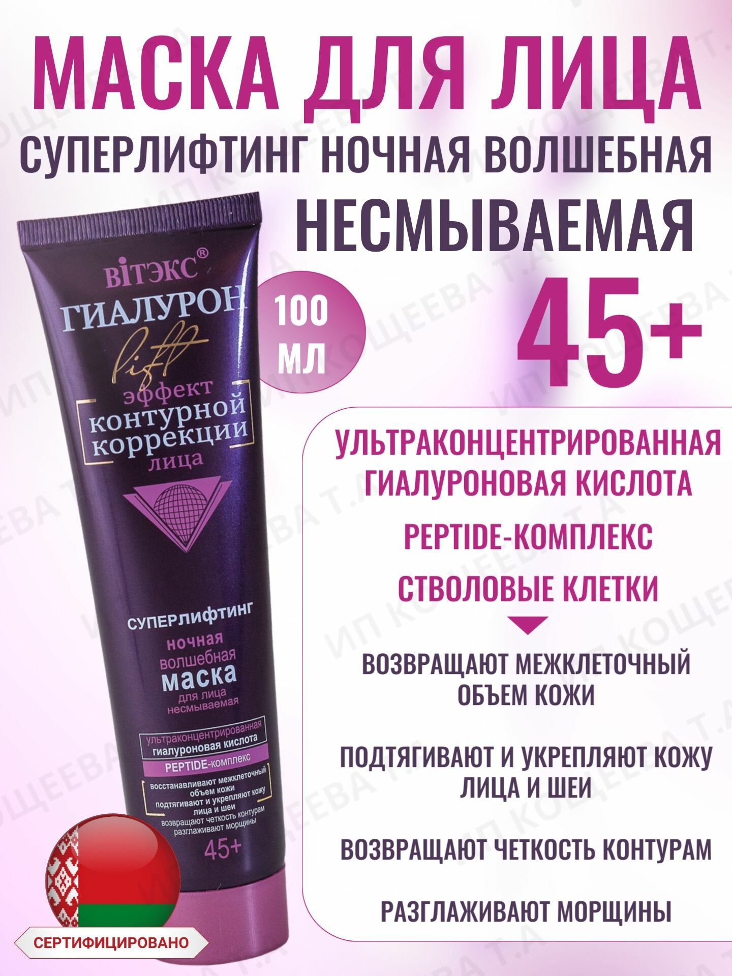 Витэкс Маска для лица ночная несмываемая Суперлифтинг Гиалурон LIFT