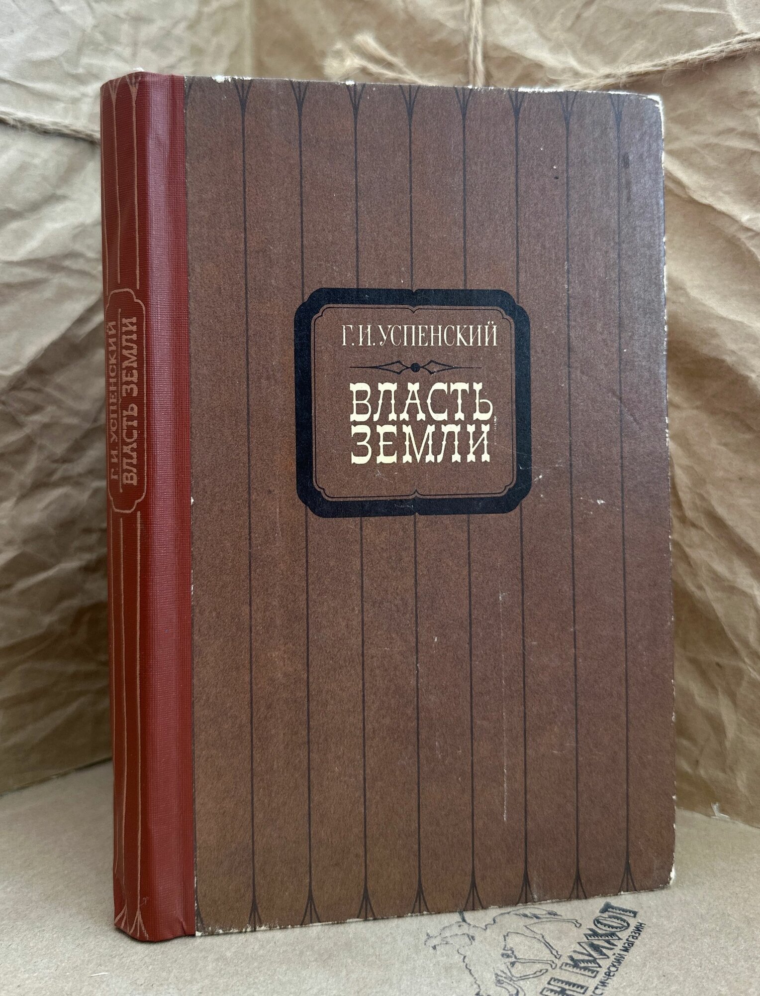 Власть земли