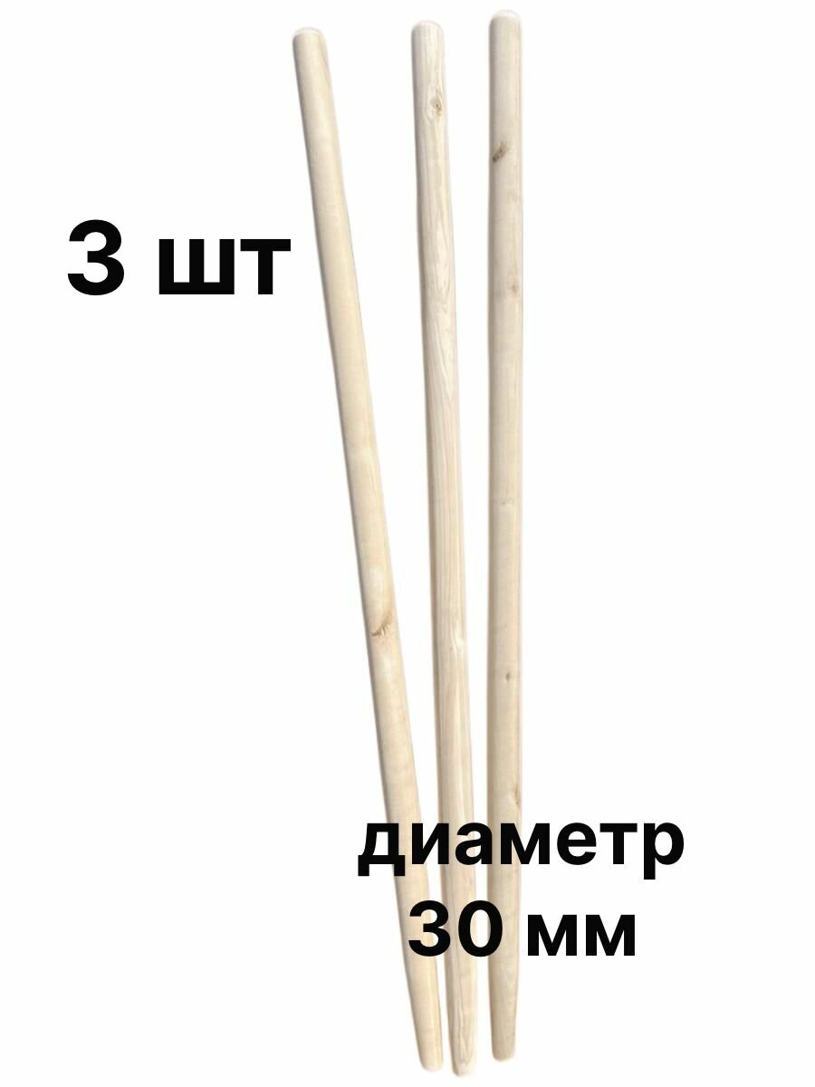 Черенок, Дерево,120см