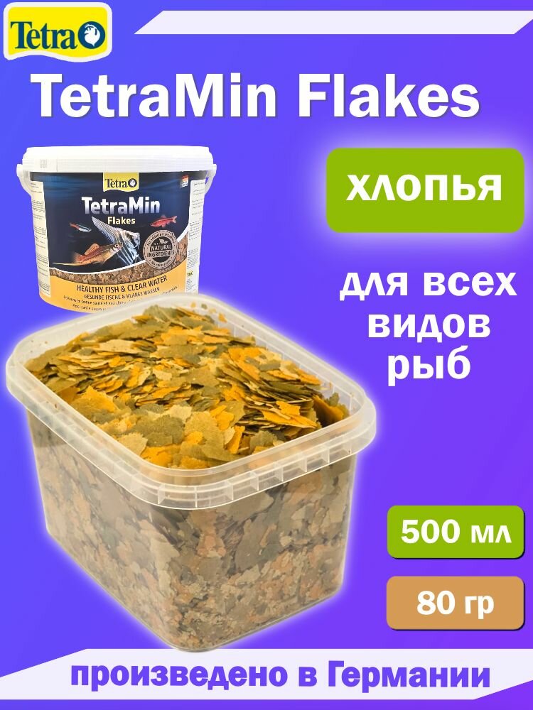 Корм для рыбок аквариумных TetraMin Flakes 500 мл, хлопья для рыб Тетра хлопья для рыб корм для аквариумных рыбок TetraMin