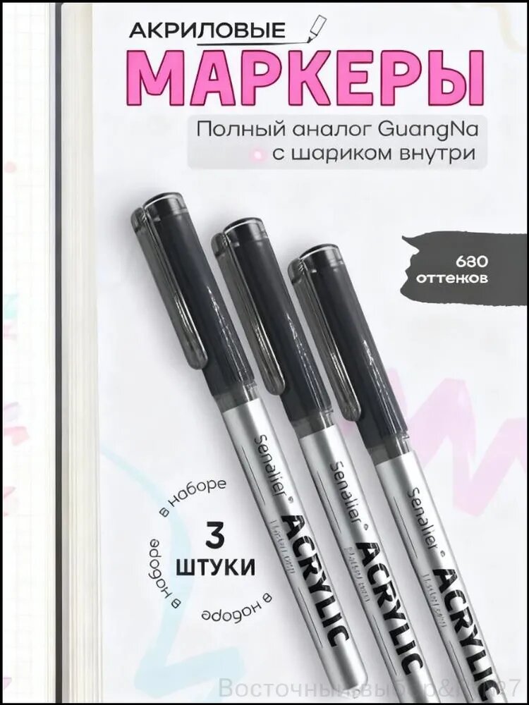 Маркер Акриловый, 3.00 шт.