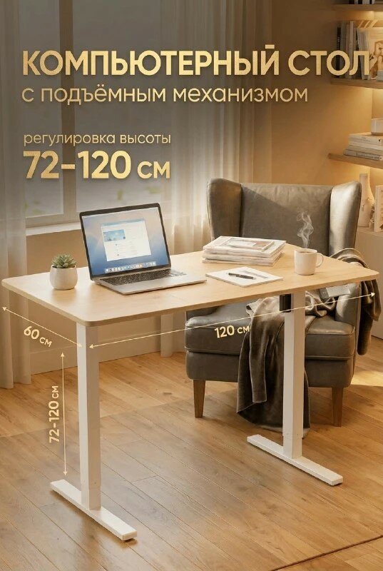 Стол компьютерный Arlogia с автоматическим подъемным механизмом