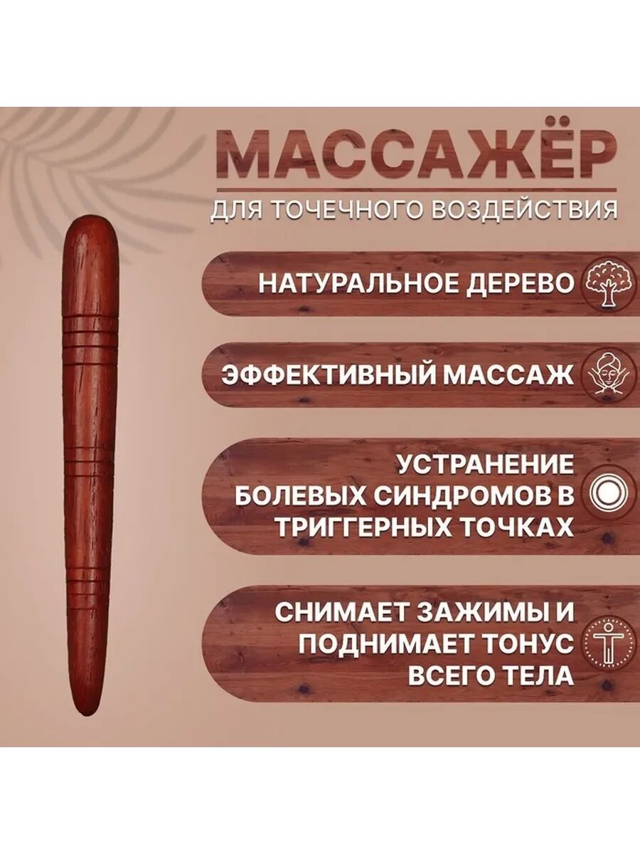 Компактный массажёр из красного дерева