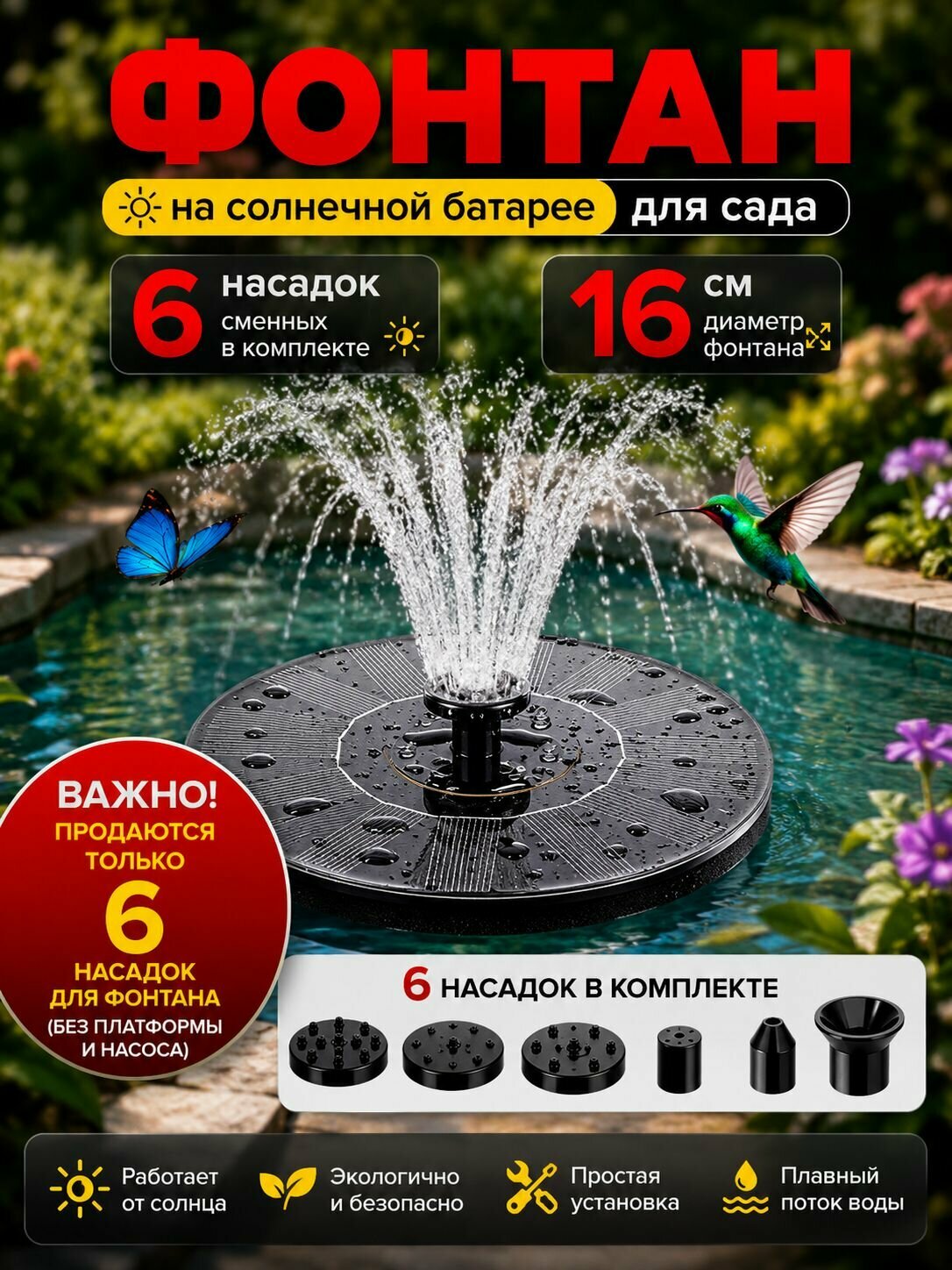 Фонтан садовый,1м3/час