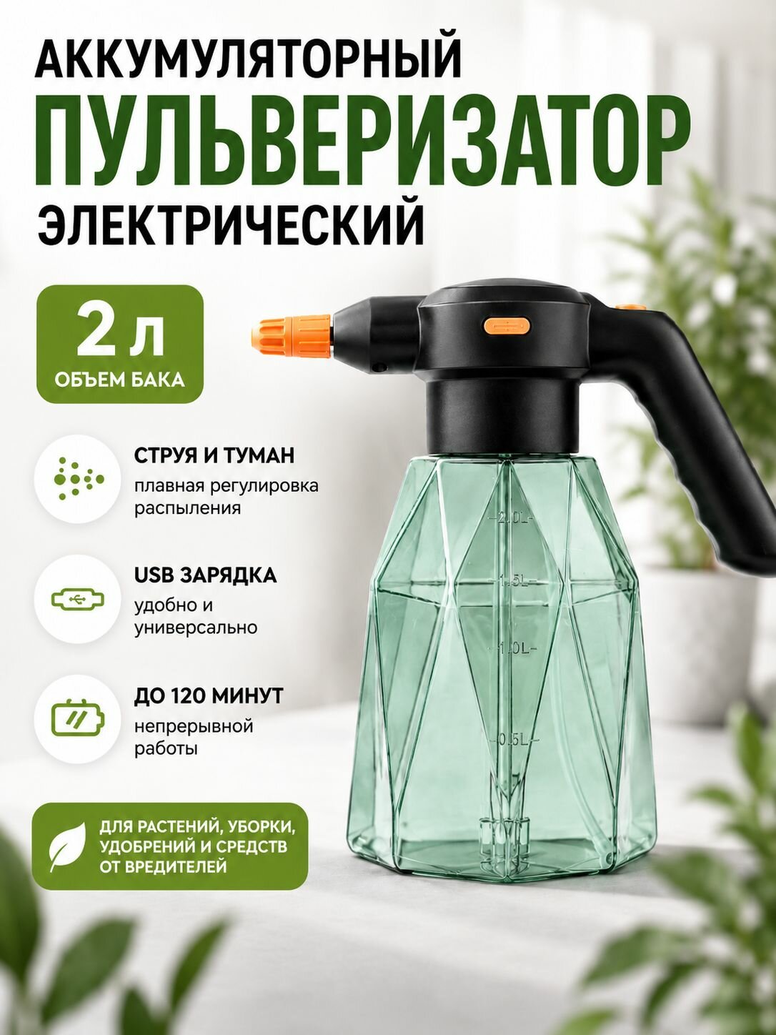 Пульверизатор 2 л 1 шт. Уцененный товар