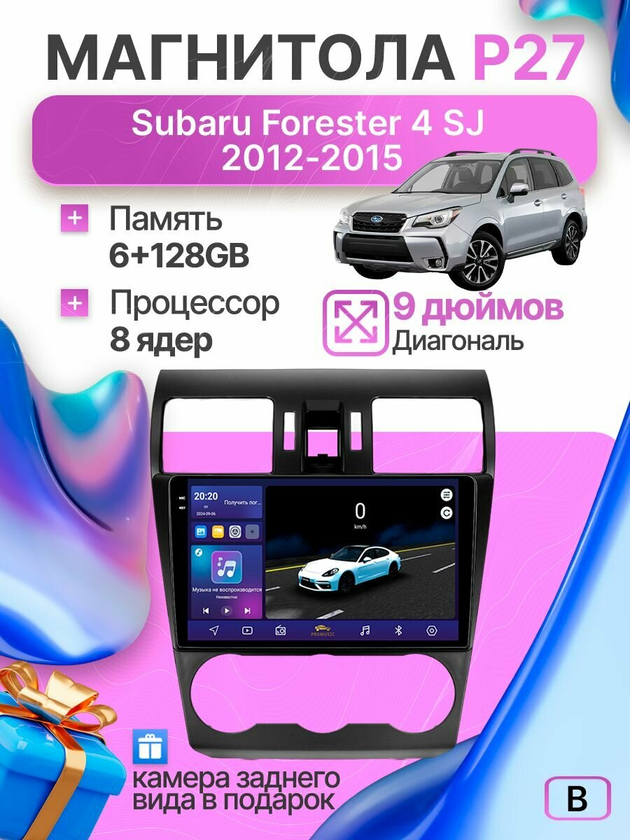 Штатная автомагнитола ProMusic P27 PRO 6+128GB Subaru Forester 4 SJ/Субару Форестер 4/Комплект В Магнитола Android 10/2din Головное устройство Мультимедиа