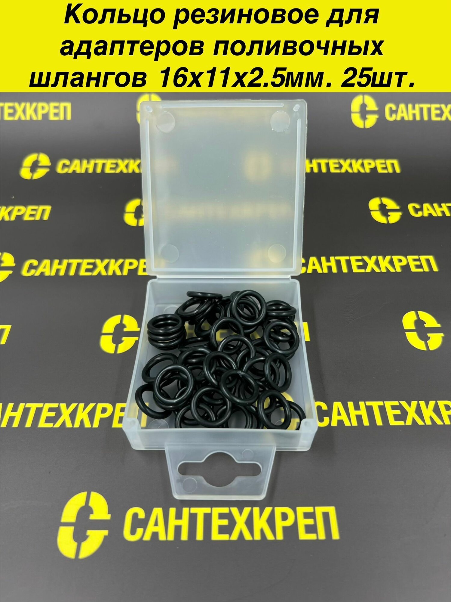 Сальник для быстросъемных соединителей садовых шлангов.(16x11x2.5мм.) 25шт. в боксе. сальник для шлангов уплотнительное кольцо для соединителей