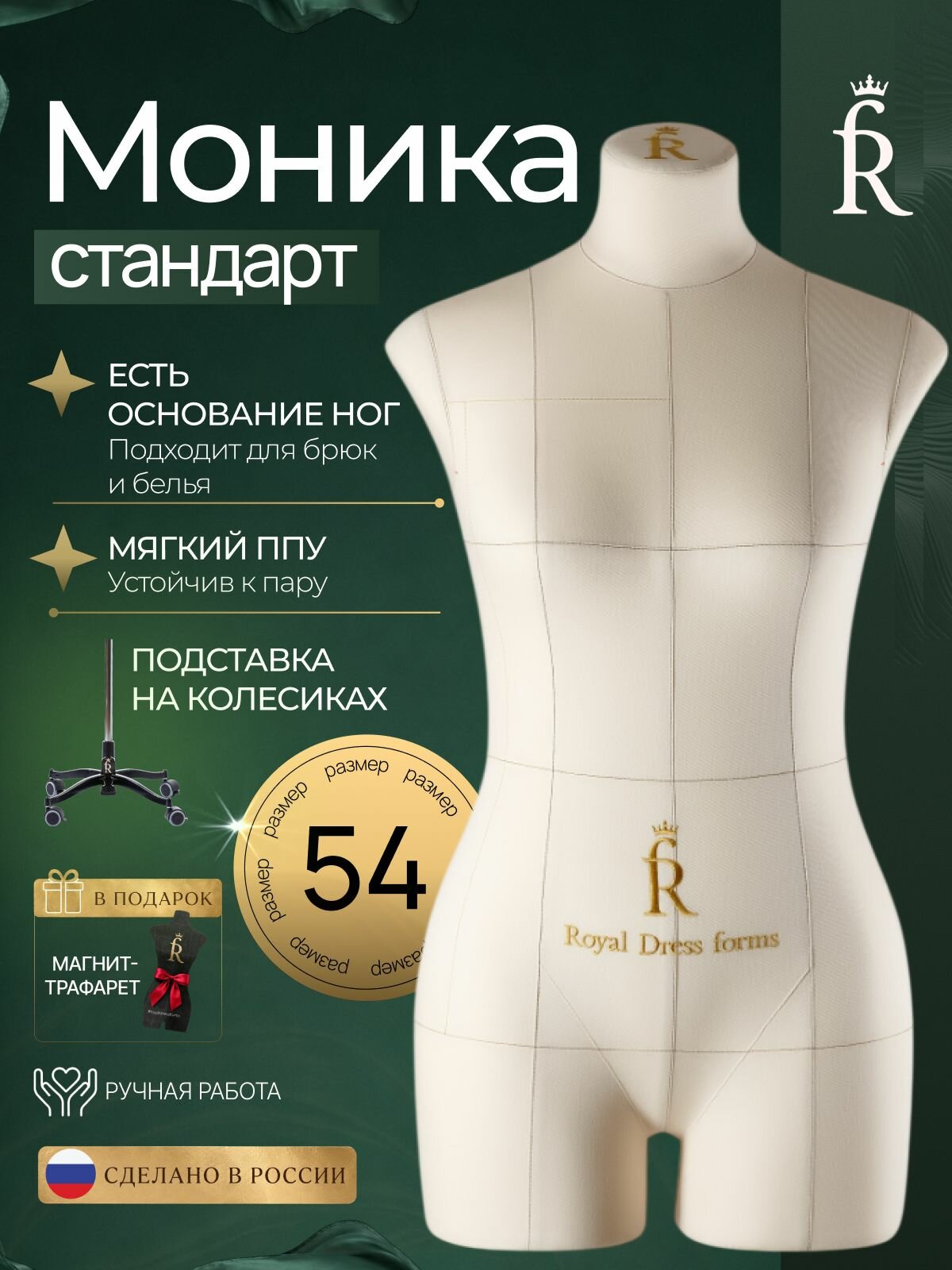 Манекен портновский женский мягкий Моника Стандарт, 54, Бежевый, для шитья и ВТО