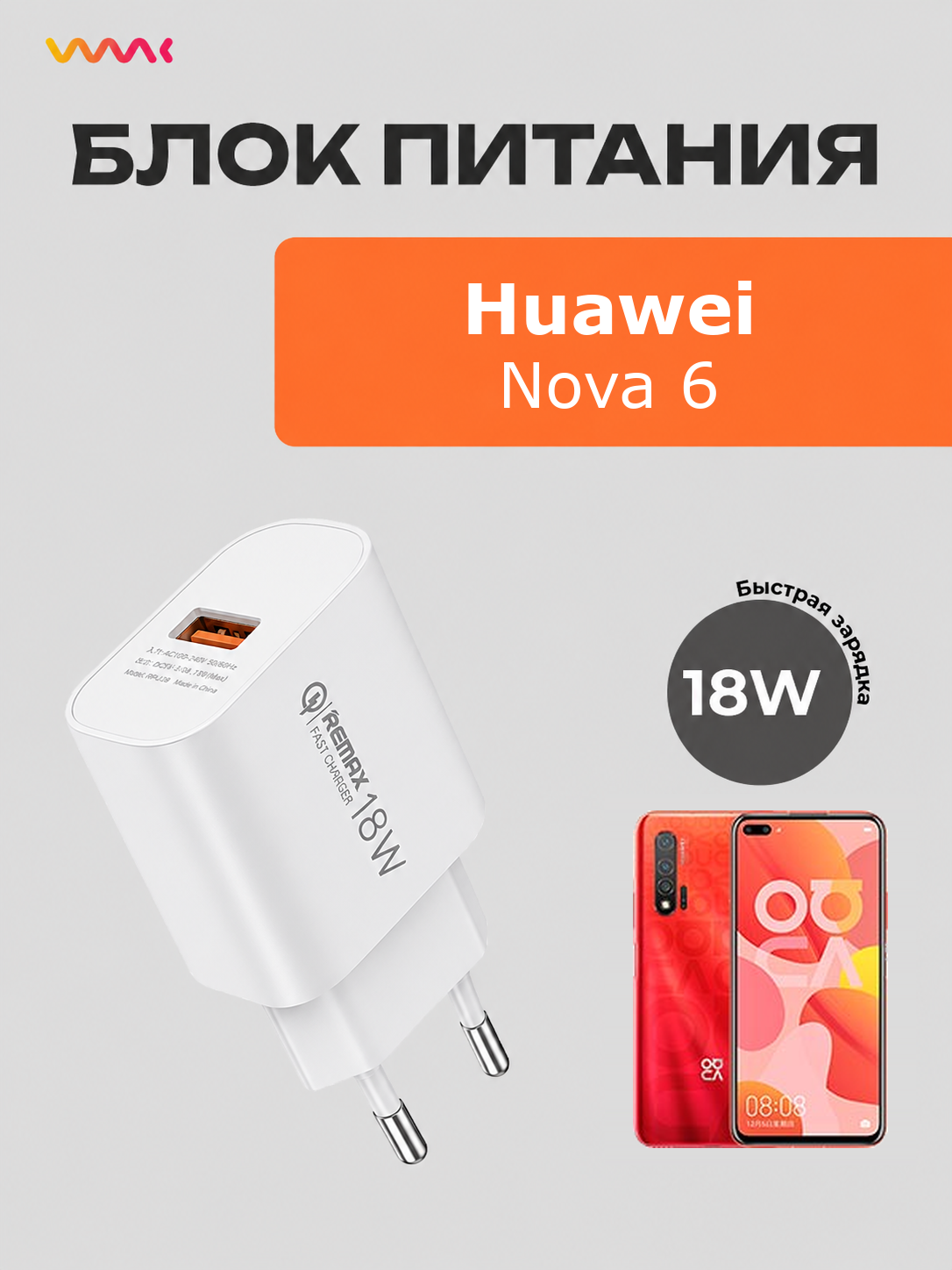 Блок питания для Huawei Nova 6. Адаптер для Huawei Nova 6.