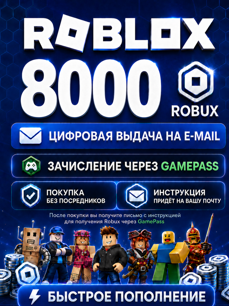 Подарочная карта ROBLOX "GAMEPASS", пополнение на 8000 Robux