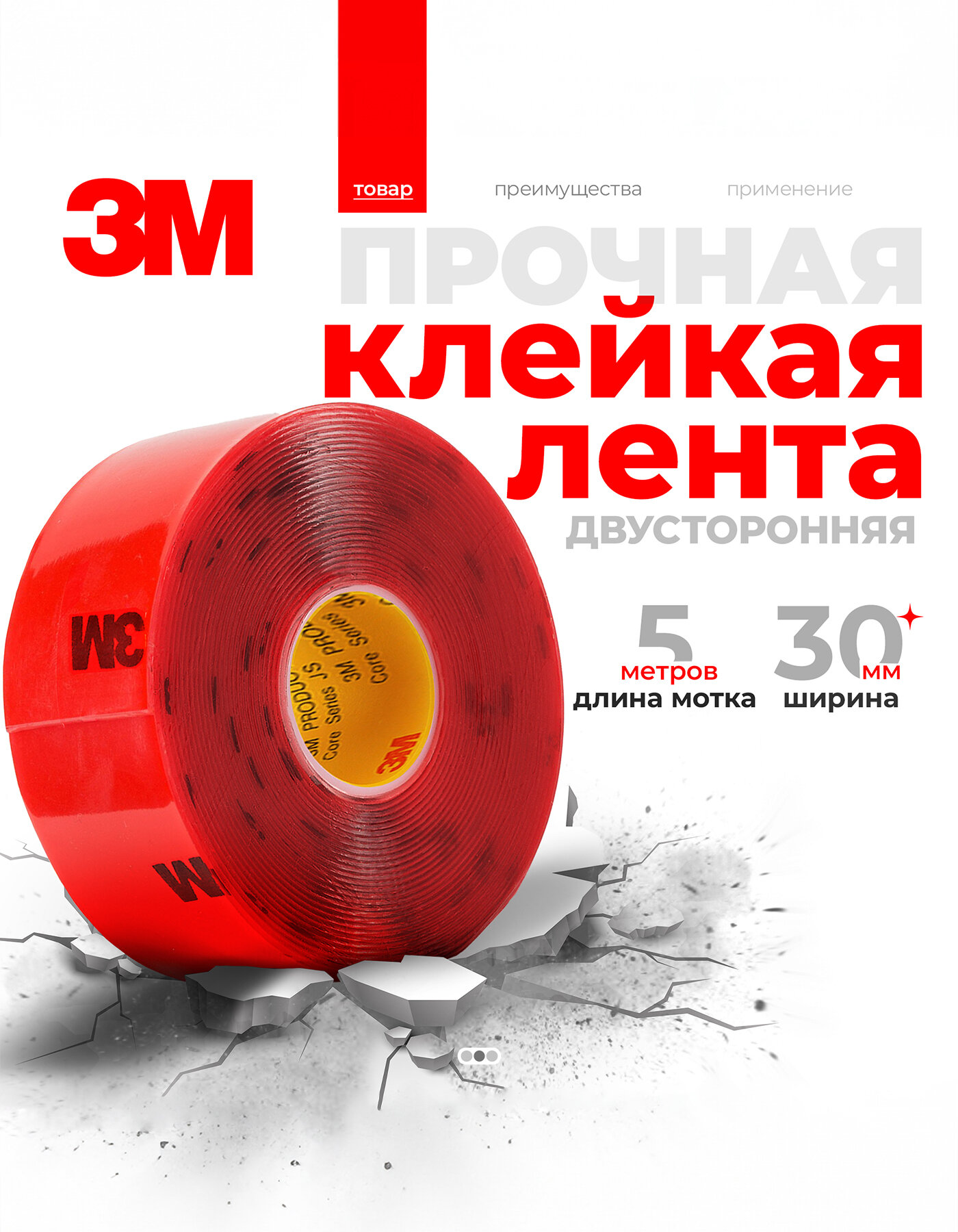 Скотч двухсторонний 30 мм*5 м "3М" Прозрачный двухсторонняя лента клейкая лента