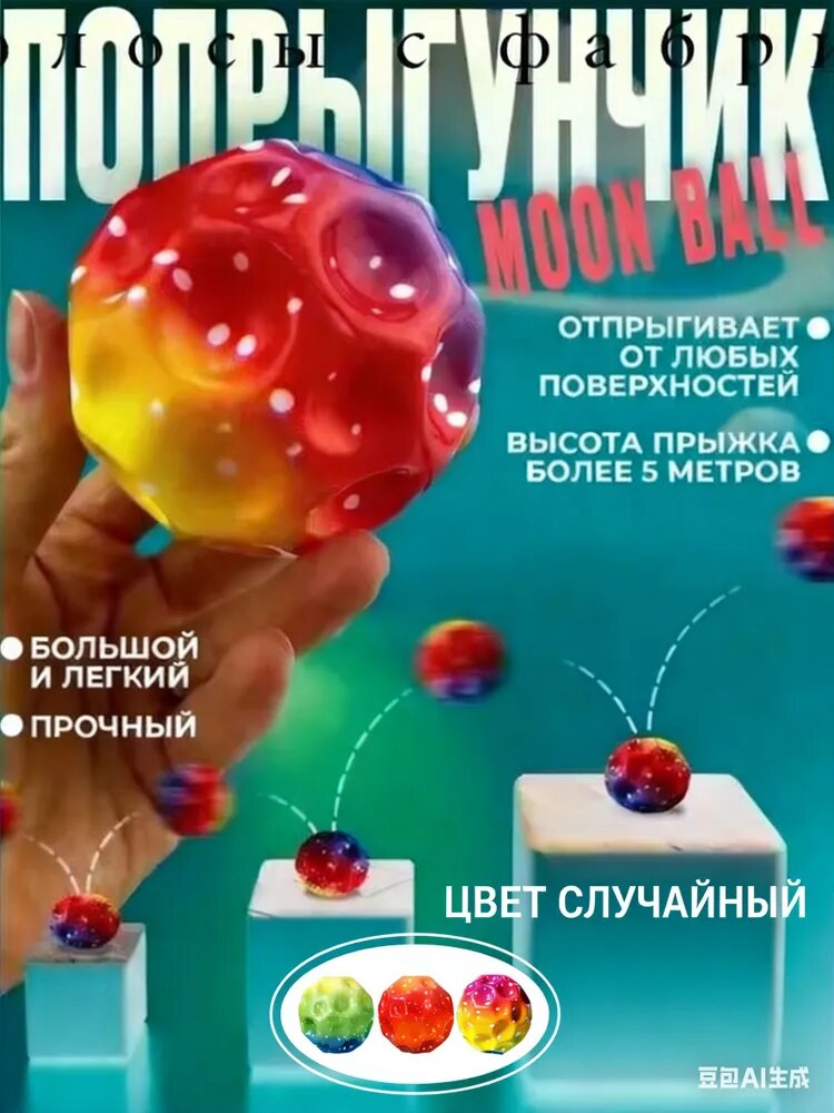 Мяч-попрыгун, 1 шт