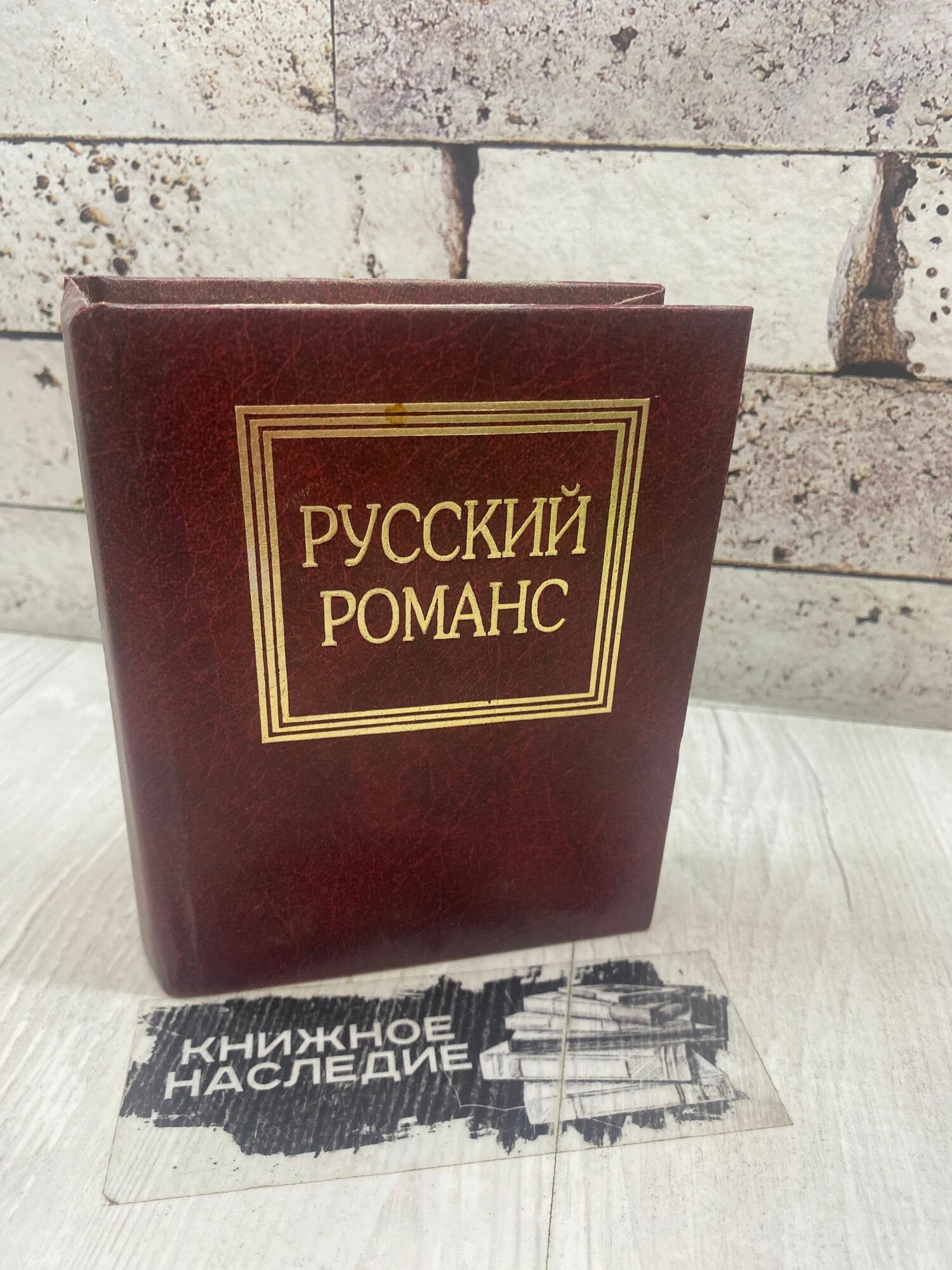Русский романс. Лирика Харвест 1999г