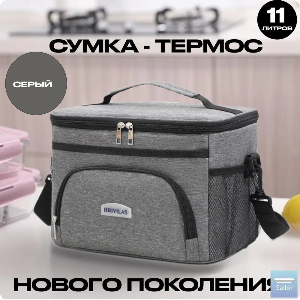 Термосумка