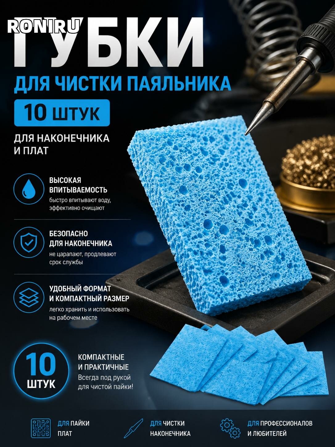 Губки для чистки паяльника 10 шт — синие компактные губки для наконечника и плат, высокая впитываемость для пайки