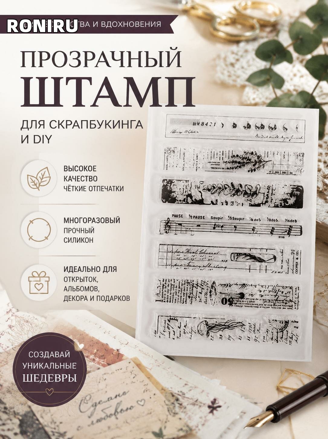 Прозрачный силиконовый штамп для скрапбукинга и DIY — многоразовое клише для открыток, альбомов, декора и подарков