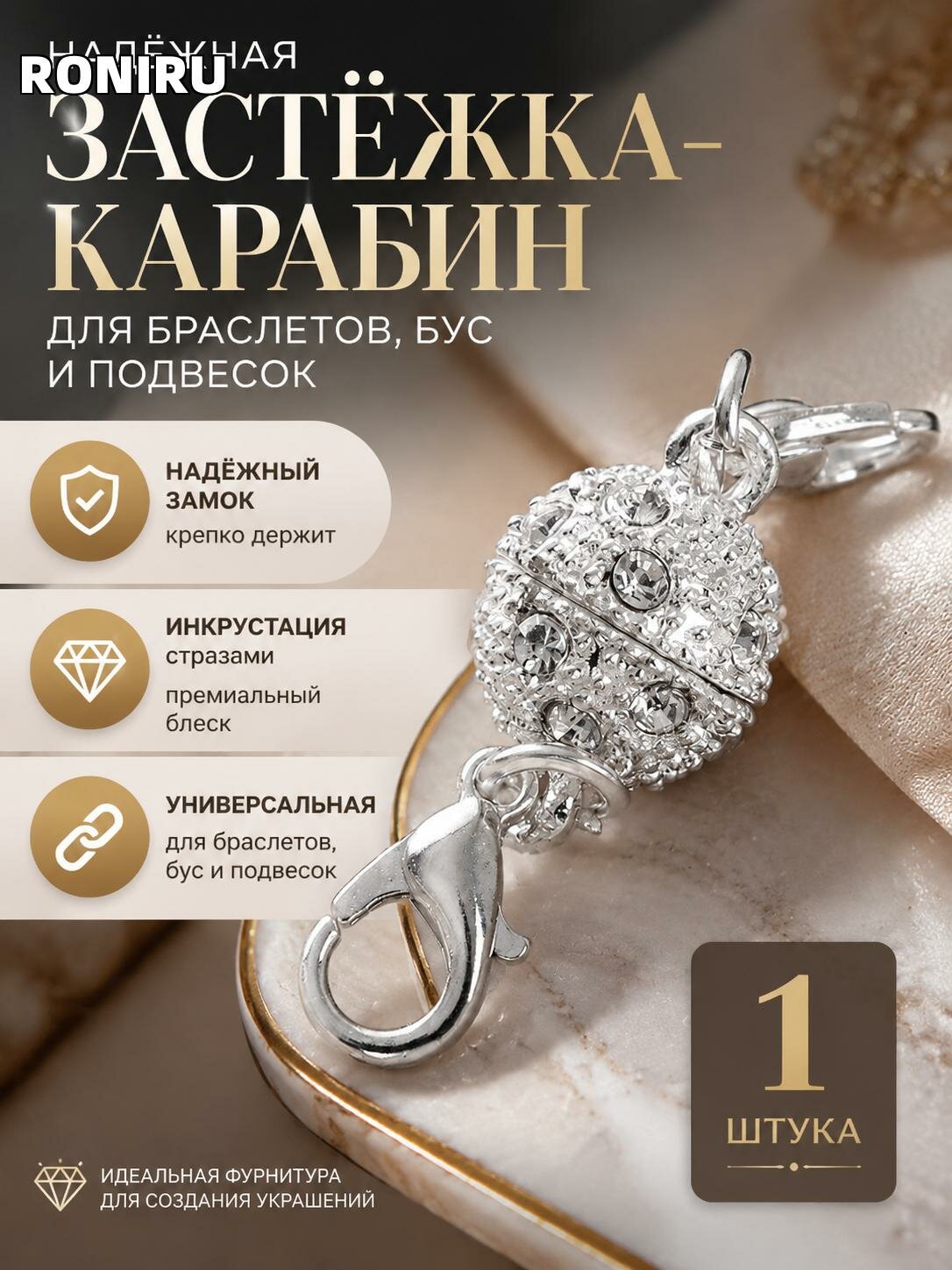 Застежка-карабин для бижутерии, надёжная фурнитура для браслетов, бус и подвесок, универсальный замок-застёжка, 1шт