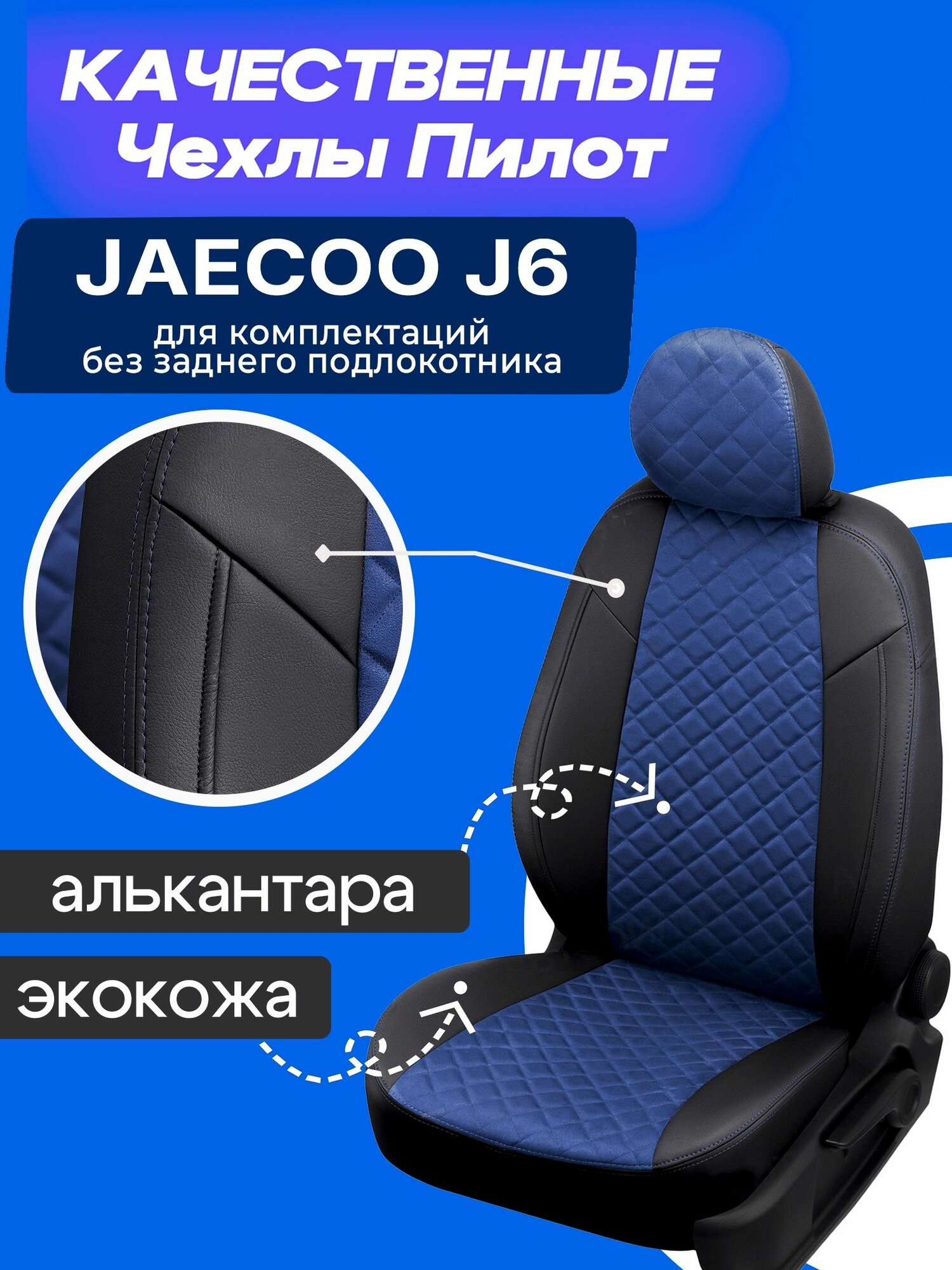 Чехлы на Джейку j6 для комплектации без заднего подлокотника. Чехлы экокожа и алькантара на сиденья jaecoo j6 2026 2027 года по настоящее время