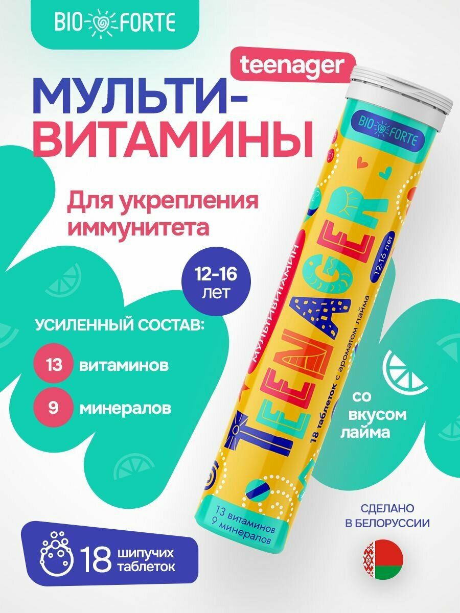 Мультивитамины Teenager шипучие таблетки с ароматом лайма 18 шт. комплекс витаминов и минералов от BioForte
