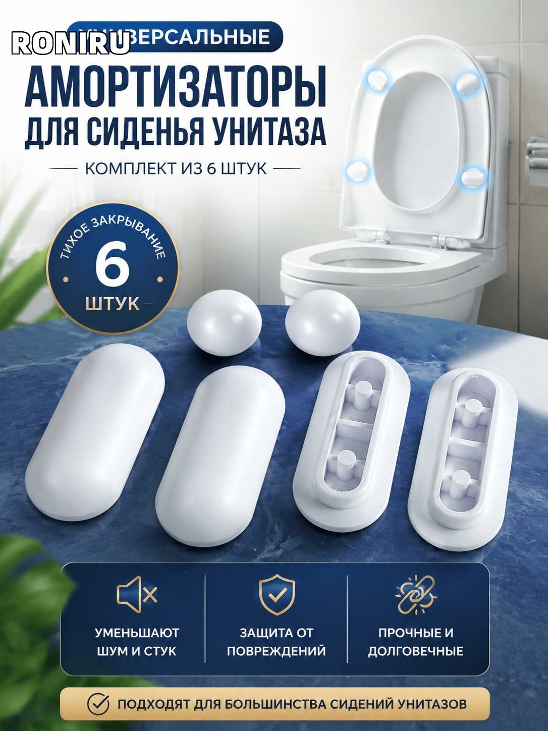 Амортизаторы для сиденья унитаза — комплект из 6 белых буферных заглушек, универсальные шумопоглощающие накладки для ванной