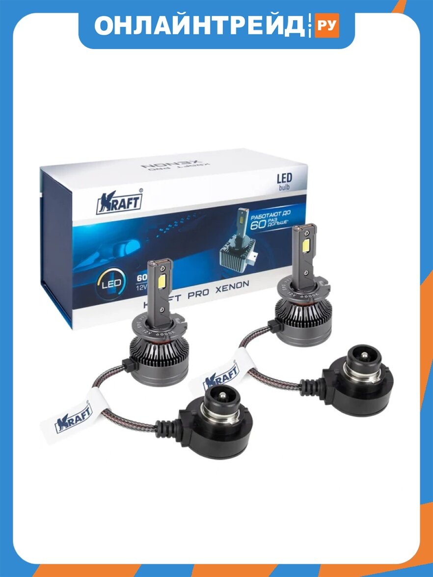Светодиодная лампа Kraft D4S 12v 35w (P32d-5) Pro Xenon, 2 шт. в комплекте
