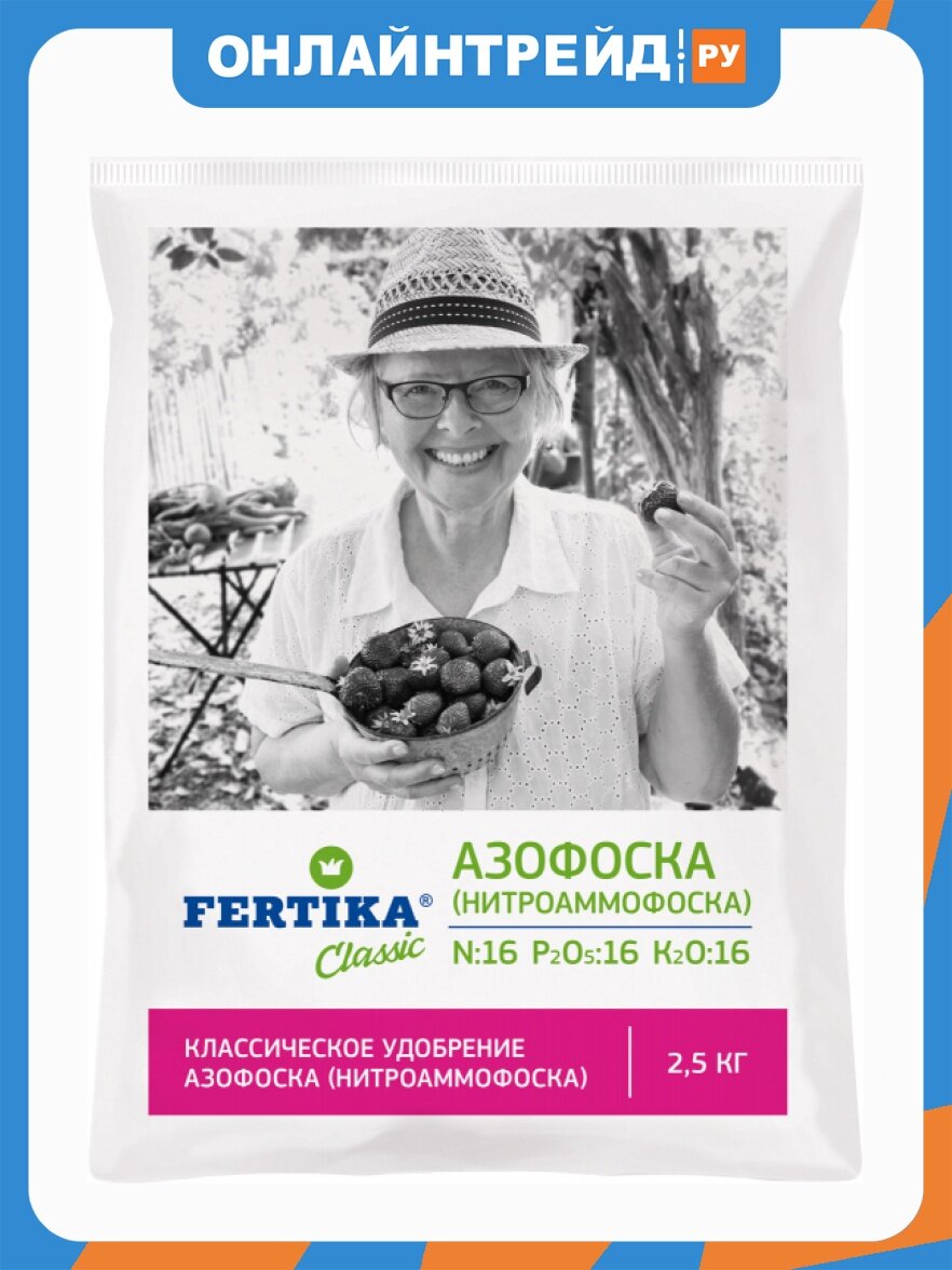 Удобрение Fertika гранулированное Азофоска, 2,5 кг.