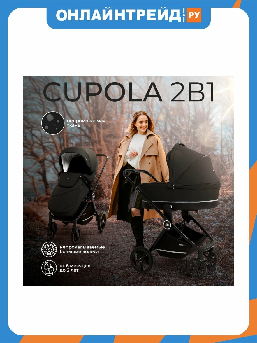 Коляска 2 в 1 Sweet Baby 427327 Cupola Moon Black