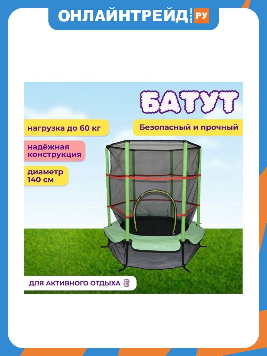 Батут для дома Капризун с сеткой 140 см зеленый