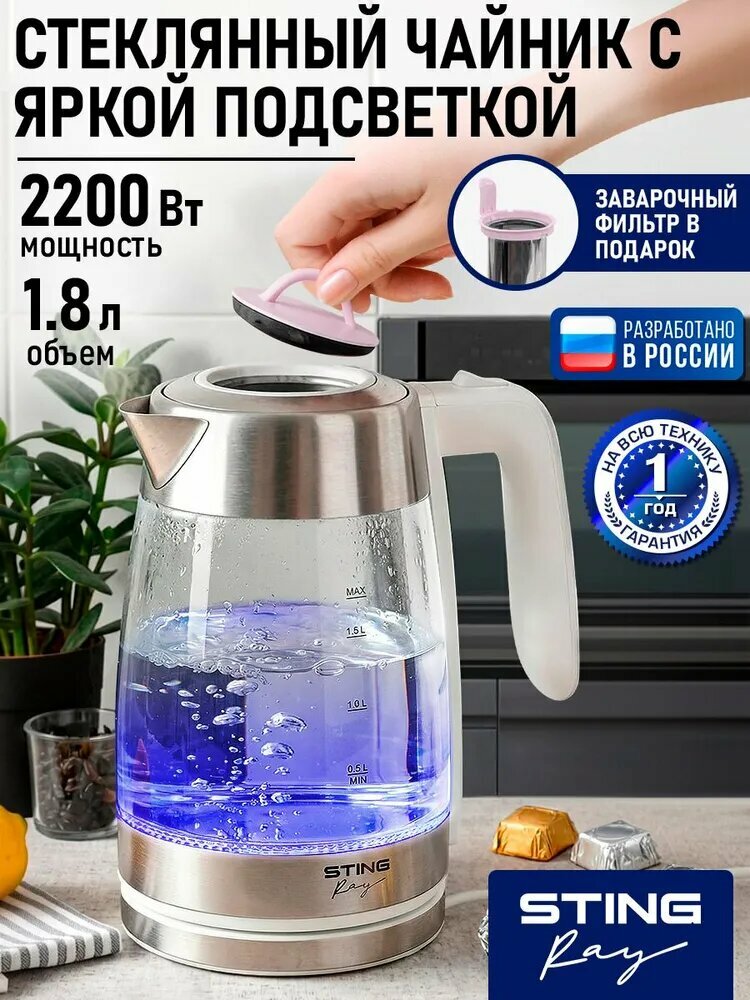 STINGRAY Чайник электрический стеклянный 1,8л с подсветкой, электрочайник с фильром для заваривания, белый/розовый