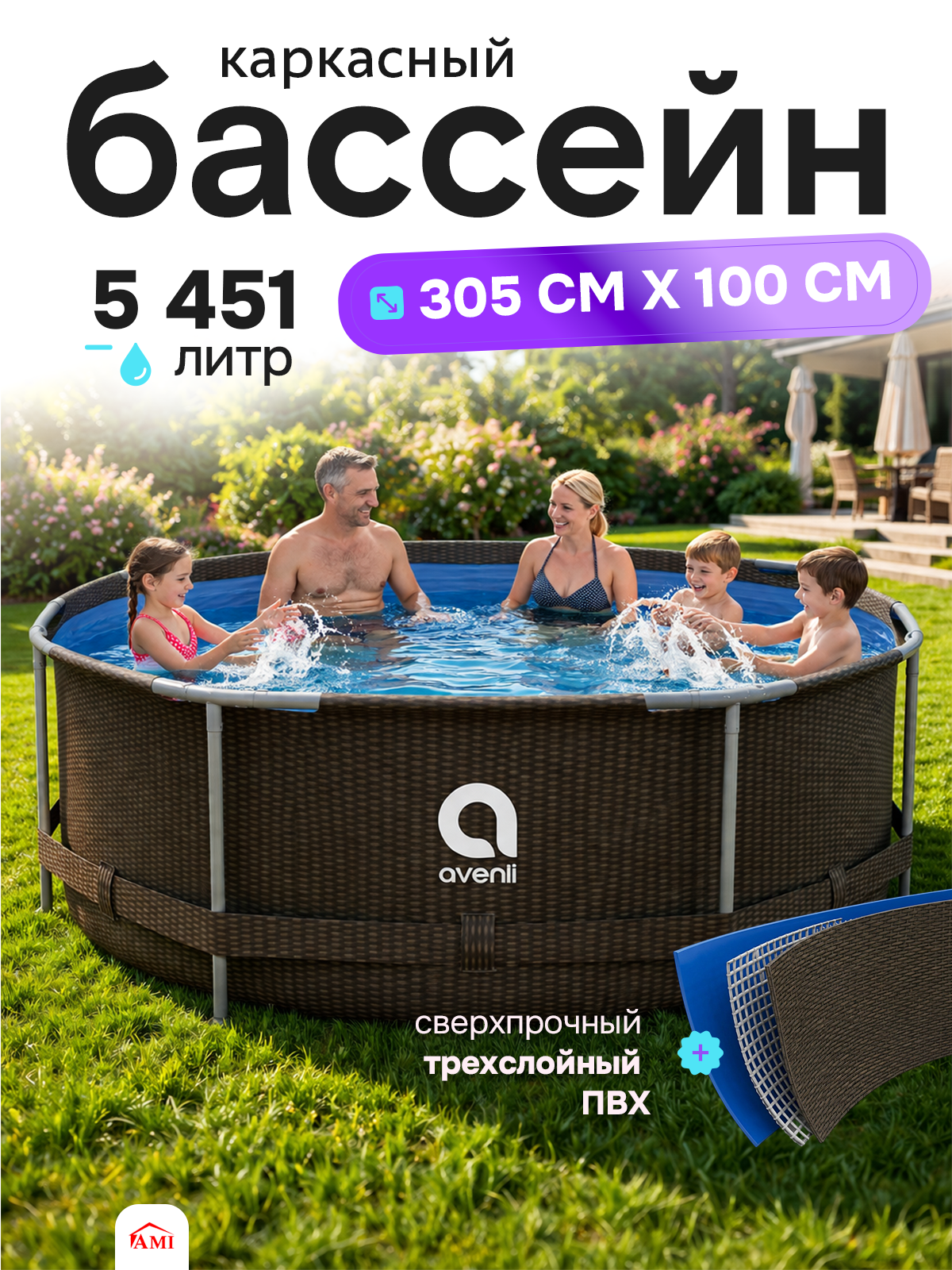 Бассейн каркасный большой круглый для взрослых и детей, складной для дачи 305x100 см объем 5451 л, коричневый Ами Мебель