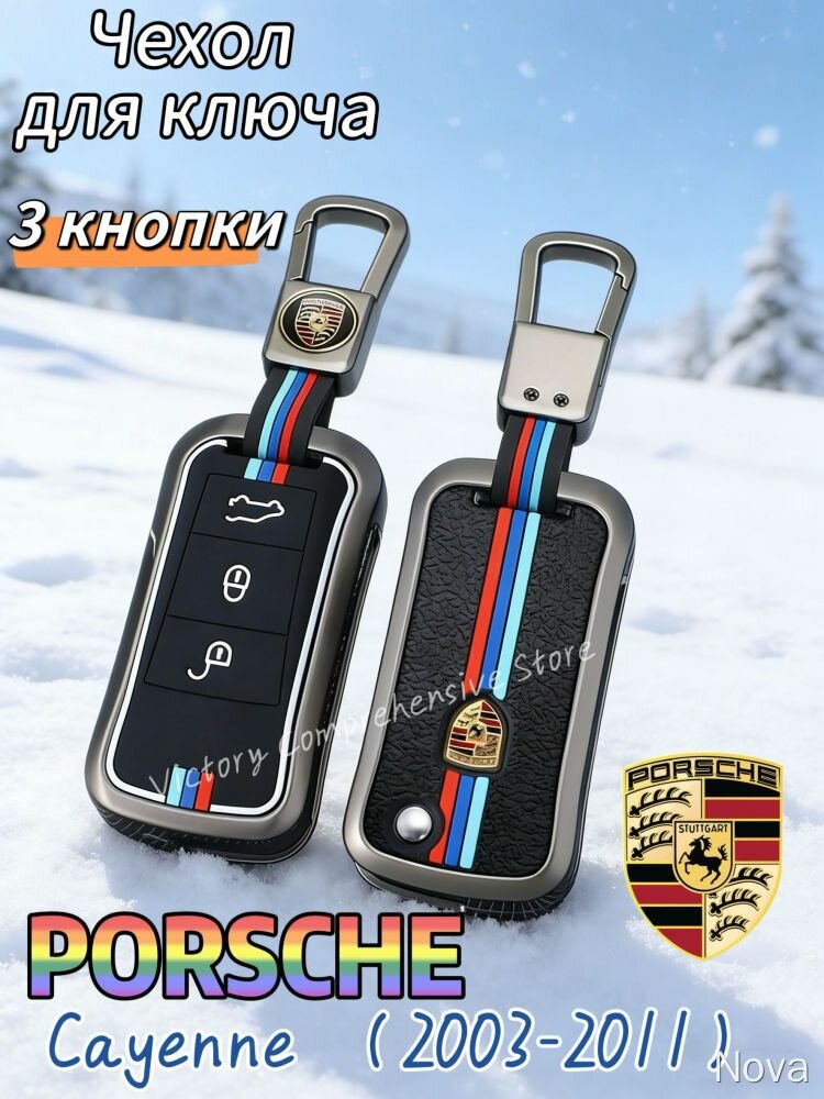 Чехол для ключа Porsche Cayenne (2003-2011) 3 кнопки с логотипом и полосами, из искусственной кожи, 1 шт.