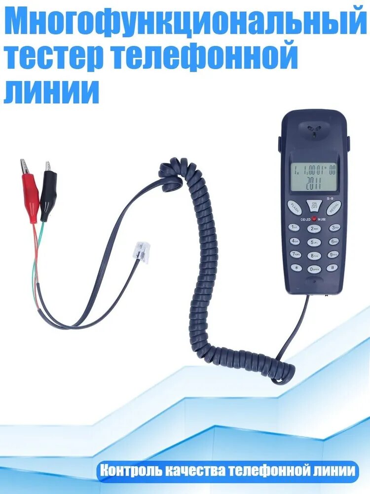 Многофункциональный тестер телефонной линии