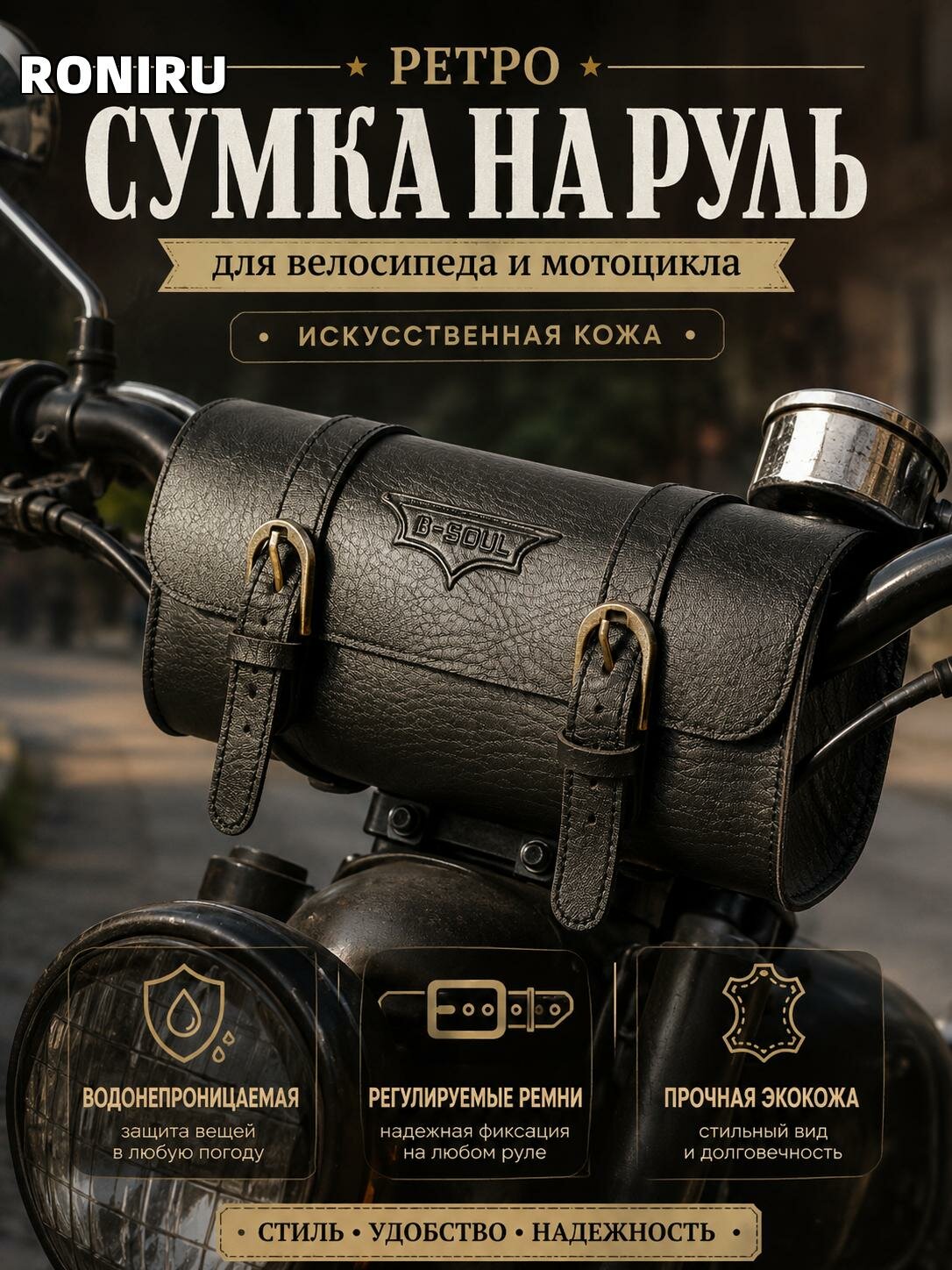 Ретро сумка на руль для велосипеда и мотоцикла из искусственной кожи, водонепроницаемая, с регулируемыми ремнями