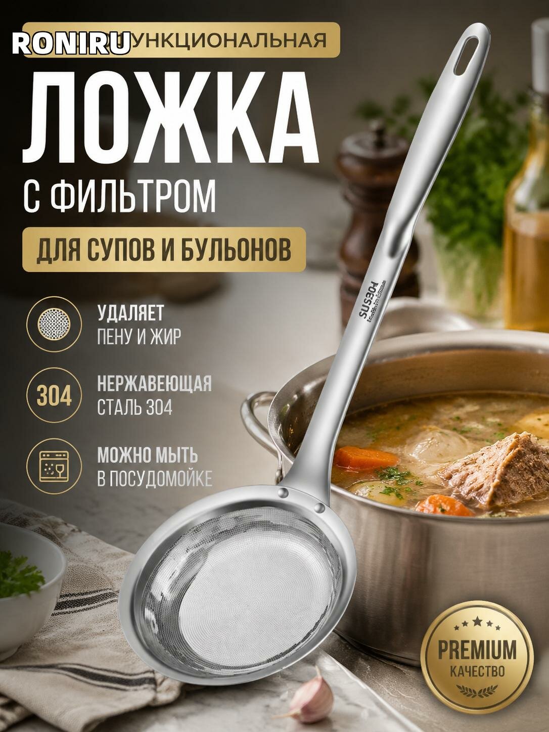 Многофункциональная ложка из нержавеющей стали с фильтром для удаления пены и жира при приготовлении супов для кухни