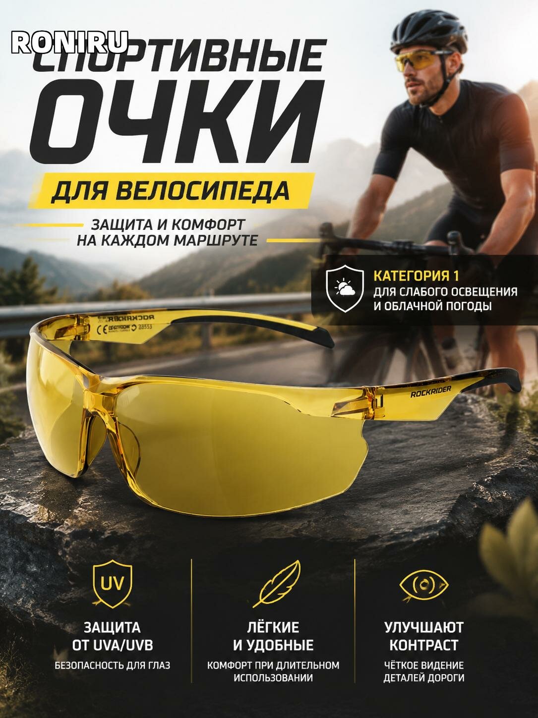 Спортивные очки для велосипеда с желтыми линзами категории 1 — защита и комфорт для велопрогулок и тренировок