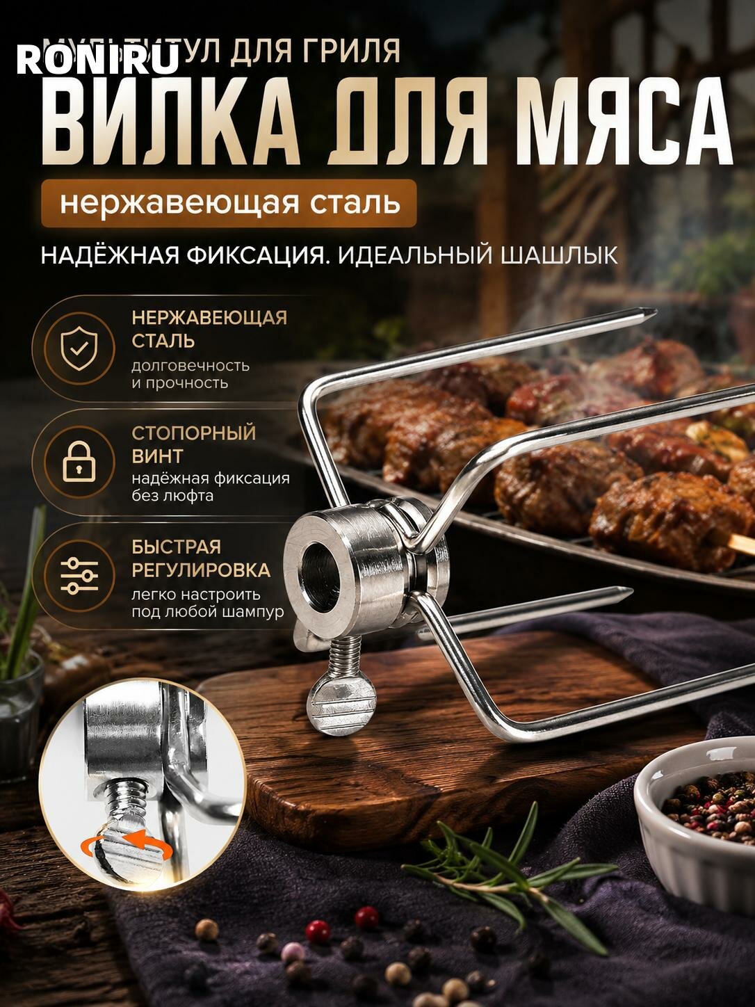 Мультитул для гриля — вилка для мяса из нержавеющей стали со стопорным винтом и быстрой регулировкой для шашлыка