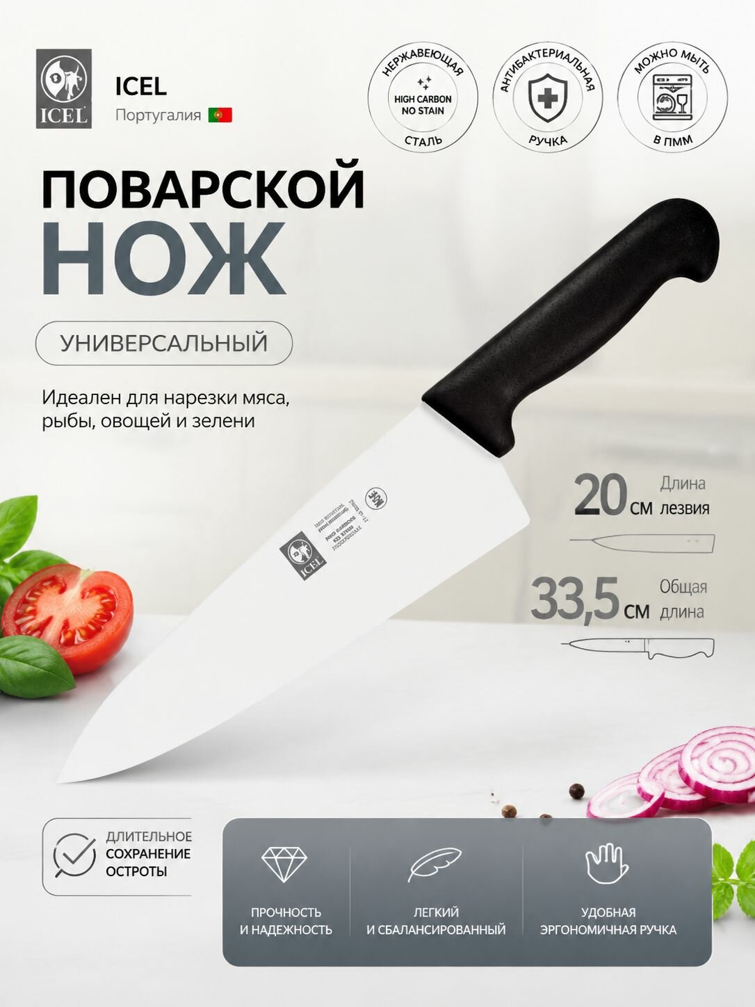 Нож поварской 200/350 мм. Шеф черный, ICEL Practica, нержавеющая сталь