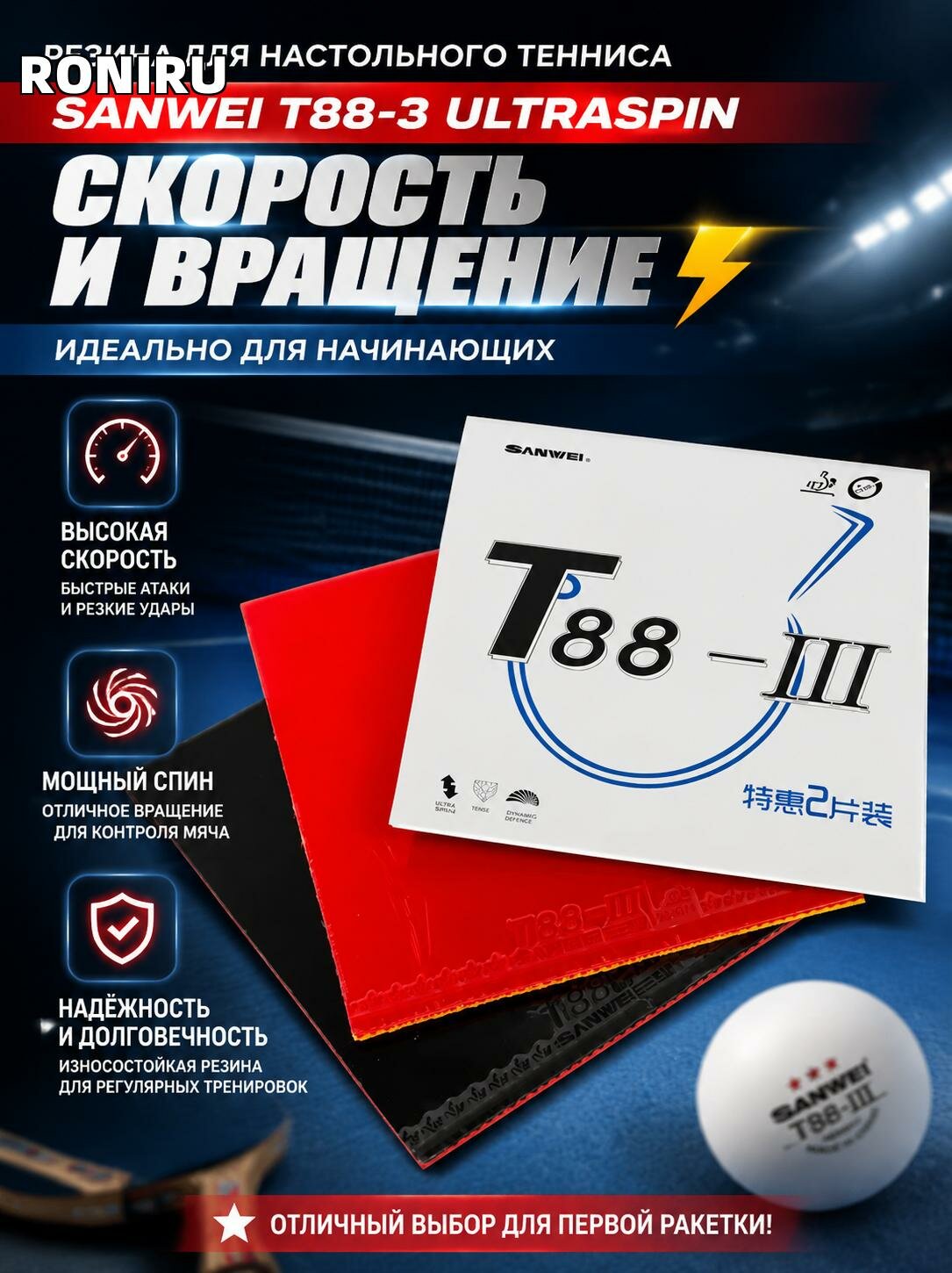 Резина для настольного тенниса SANWEI T88-3 ULTRASPIN красно-чёрная накладка для начинающих, скорость и спин