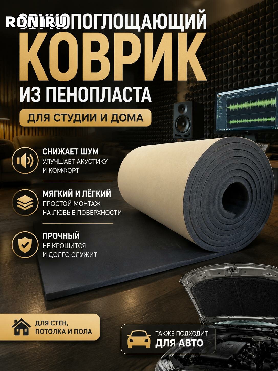 Звукопоглощающий коврик из пенопласта для домашней студии и дома — тихий ковер для стен и потолка — шумоизоляция