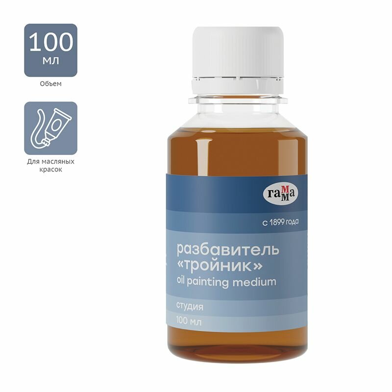 Разбавитель Гамма "Студия. Тройник", 100мл