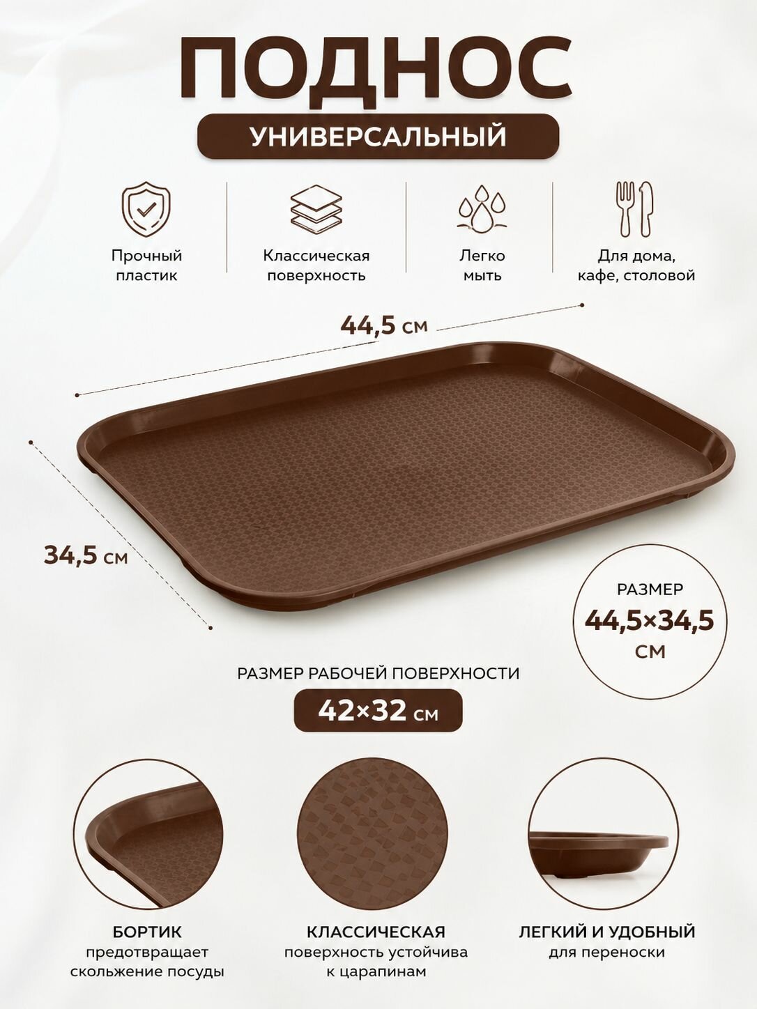 Поднос 44,5*34,5 см. темно-коричневый поверхность классик