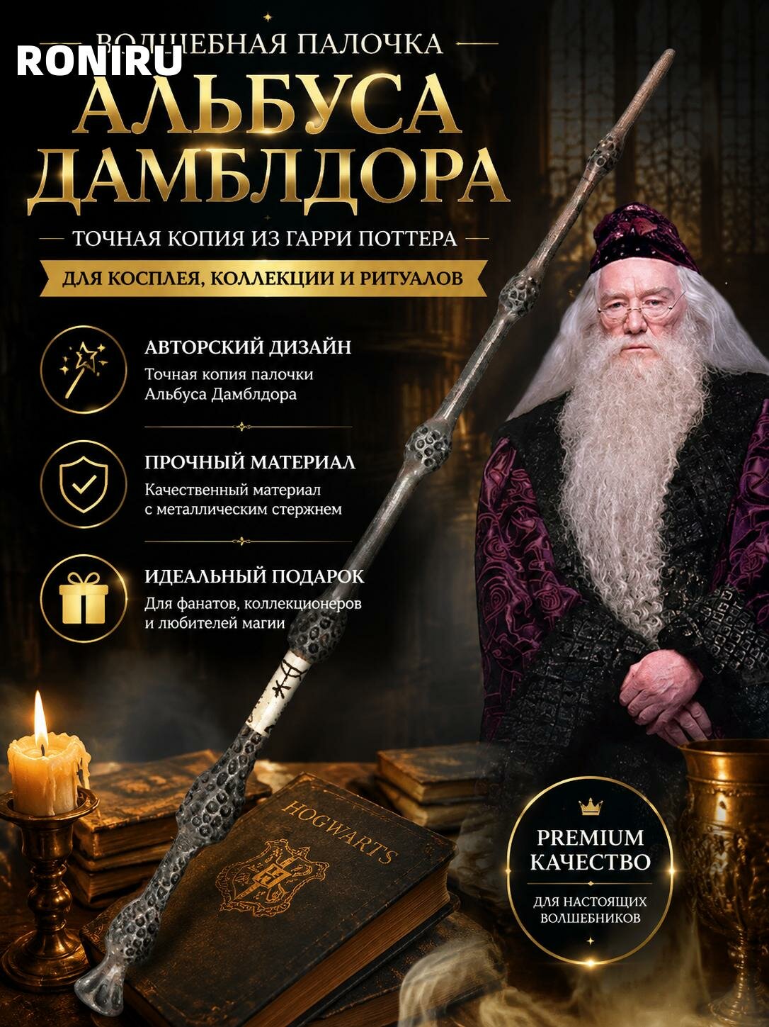 Волшебная палочка Альбуса Дамблдора из Гарри Поттера — точная копия для косплея, коллекции и магических ритуалов