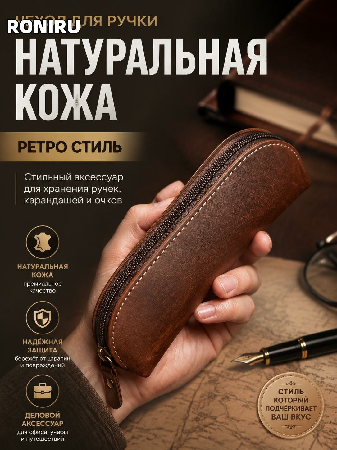 Чехол для ручки из натуральной кожи, ретро стиль — стильный аксессуар для хранения ручек, карандашей и очков, деловой