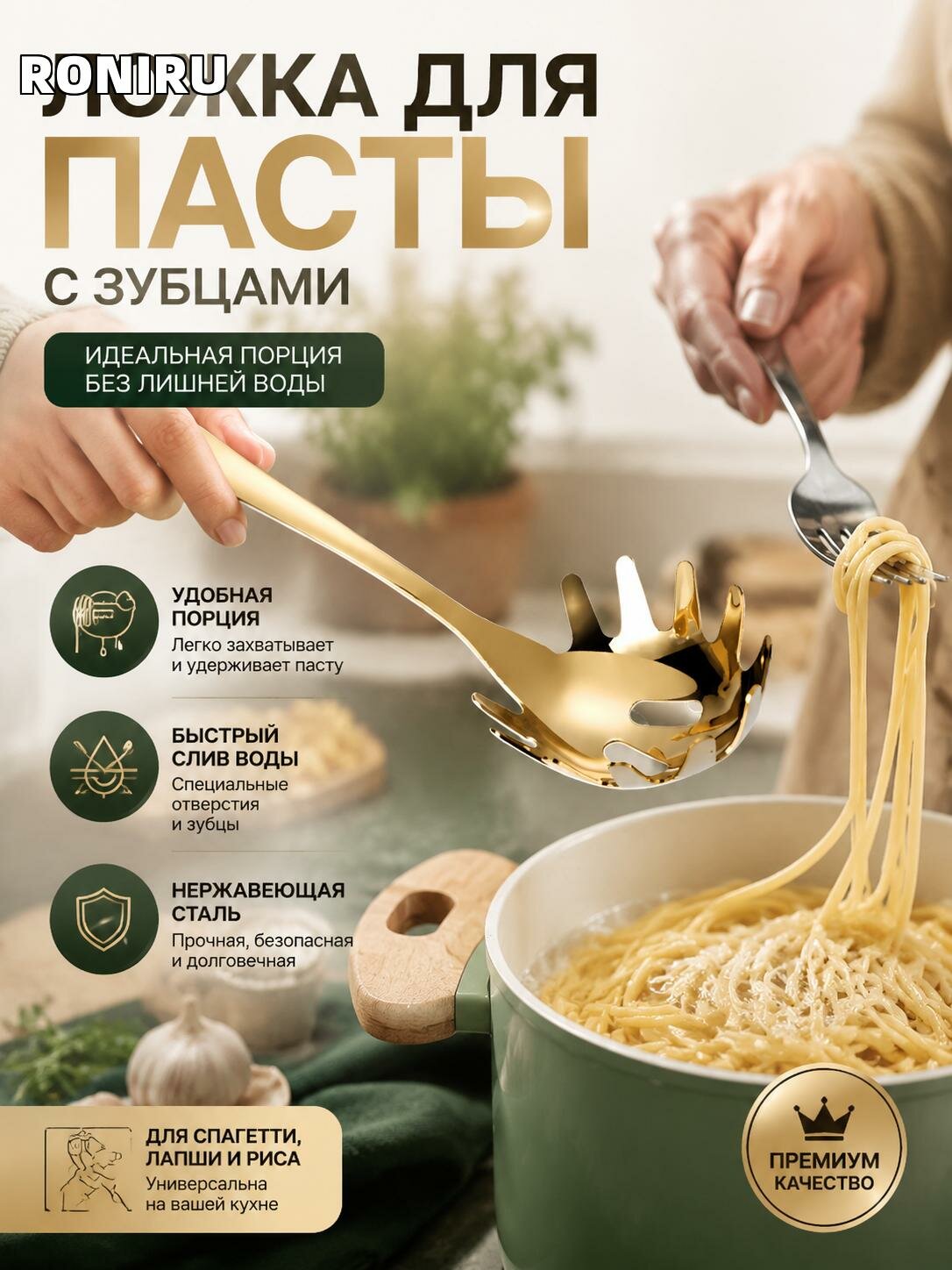 Ложка для пасты с зубцами из нержавеющей стали для спагетти, лапши и риса — удобная сервировка и быстрый слив воды