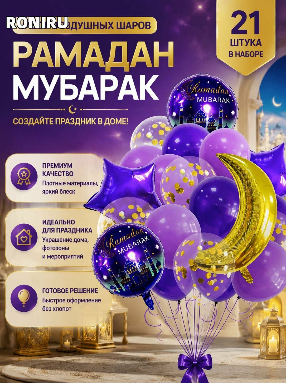 Набор воздушных шаров Moon Star Ид Рамадан Мубарак 21 штука — фольгированные шары для праздника и декора дома!