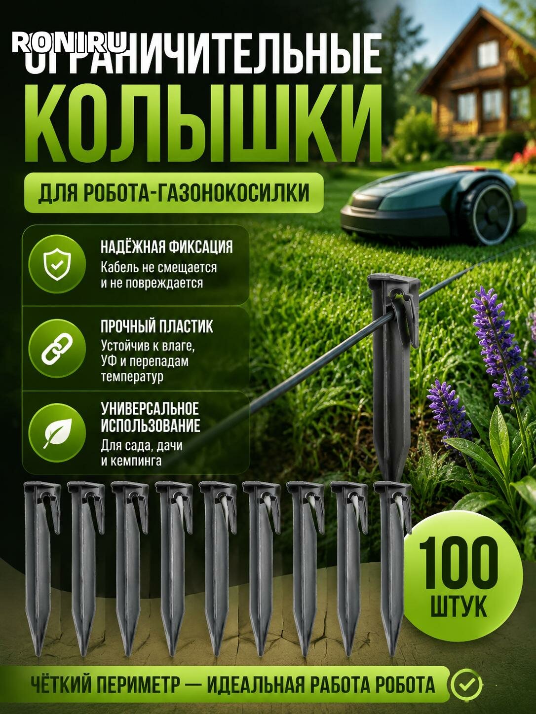 Ограничительные колышки 100 шт для робота-газонокосилки — пластиковое крепление периметрального кабеля для сада и кемпинга