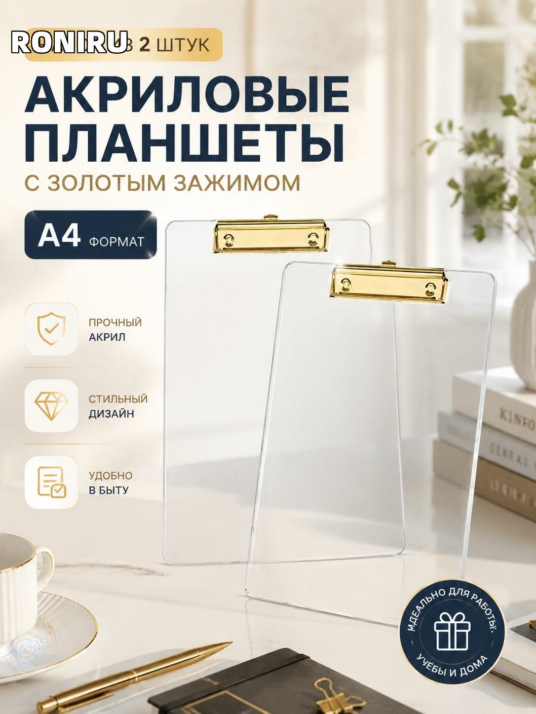 Набор из 2 прозрачных акриловых планшетов с золотым зажимом A4 для документов и заметок, удобен в быту