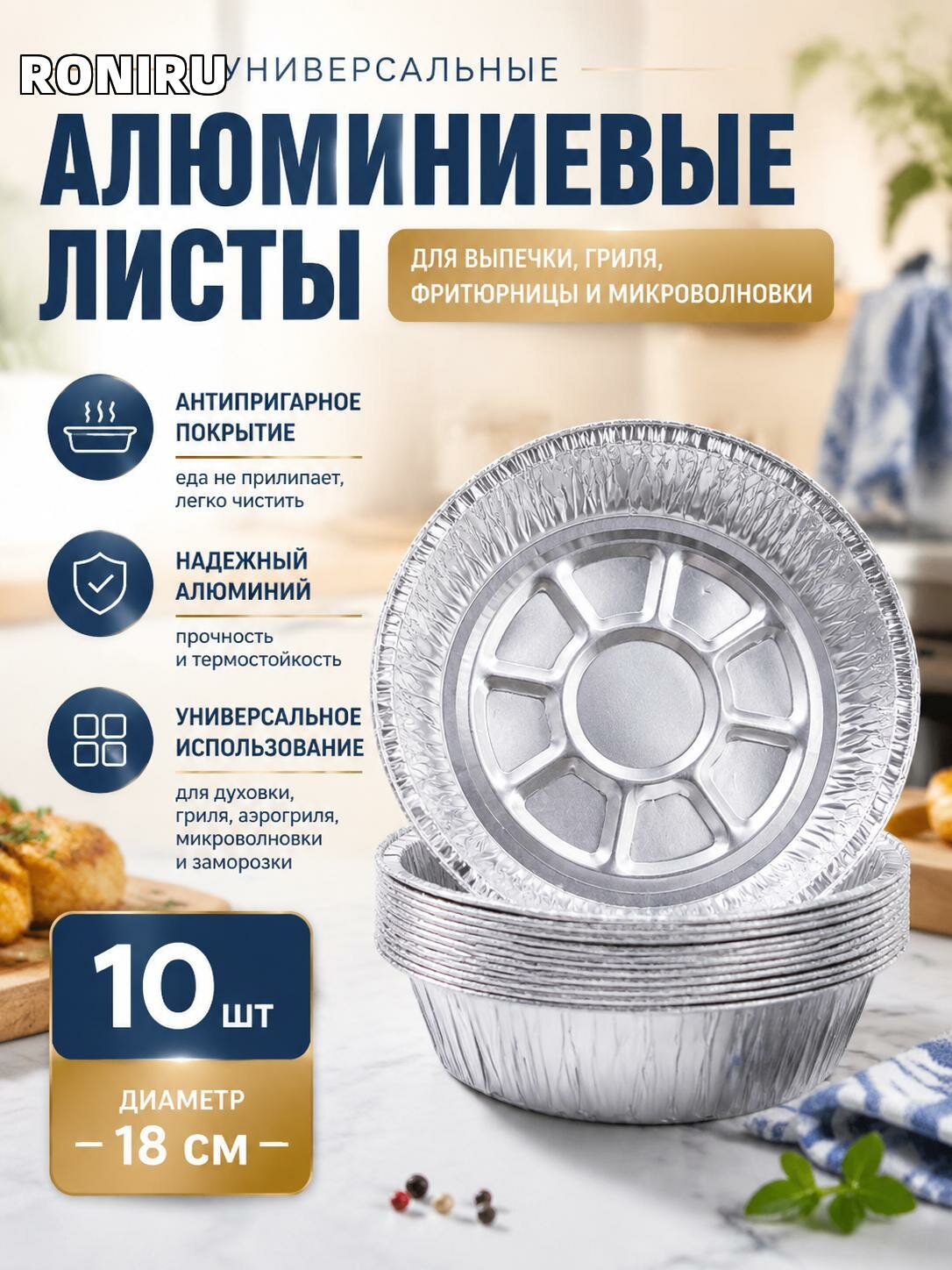 Антипригарные алюминиевые листы для выпечки, гриля, фритюрницы и микроволновки — 10 шт, удобные и универсальные