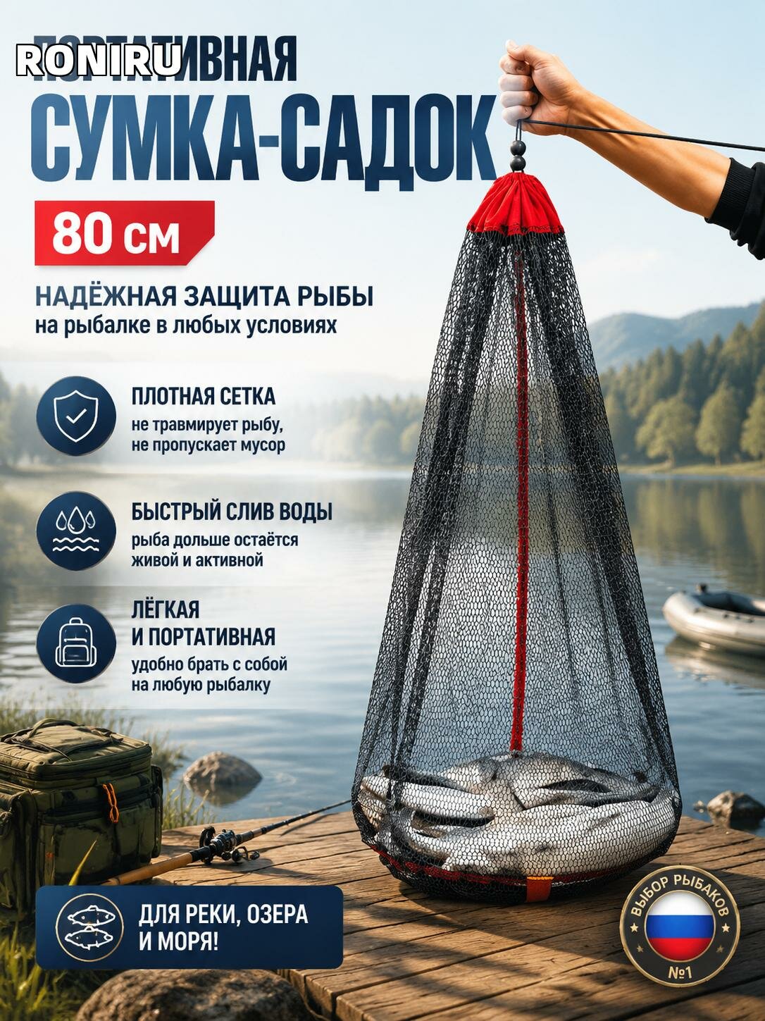 Портативная сумка-садок 80 см для защиты рыбы при рыбалке на природе — удобный чехол для реки, озера и моря!